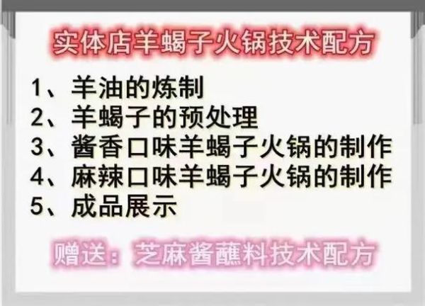 自制羊蝎子火锅怎么做_羊蝎子火锅底料配方-第1张图片-山城妙识 自制羊蝎子火锅怎么做_羊蝎子火锅底料配方-第1张图片-山城妙识