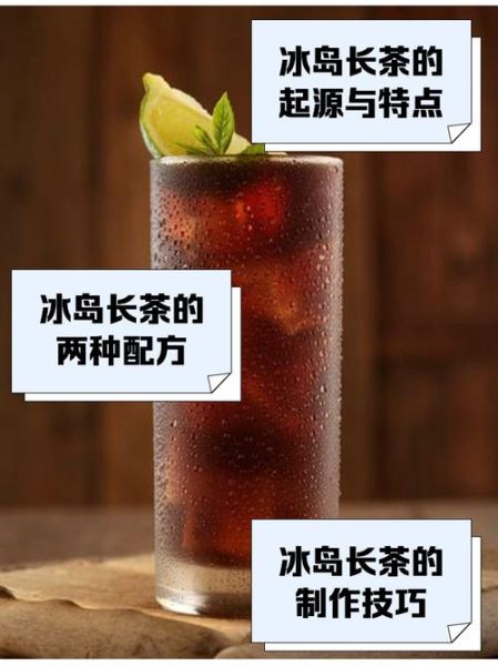 长岛冰茶的暗语是什么_长岛冰茶暗示什么-第3张图片-山城妙识 长岛冰茶的暗语是什么_长岛冰茶暗示什么-第3张图片-山城妙识