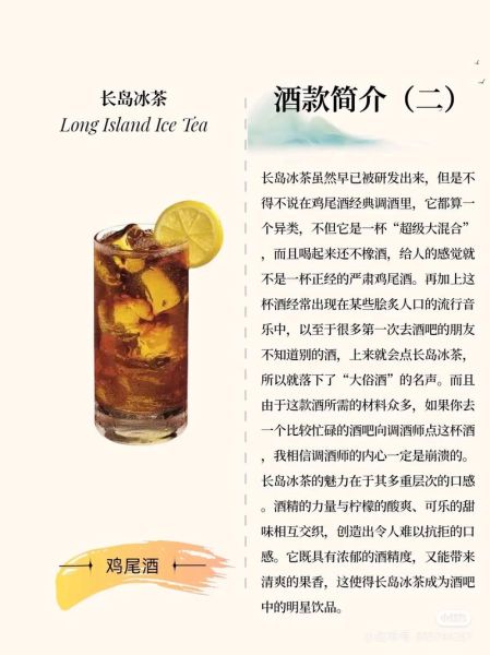 长岛冰茶的暗语是什么_长岛冰茶暗示什么-第2张图片-山城妙识 长岛冰茶的暗语是什么_长岛冰茶暗示什么-第2张图片-山城妙识