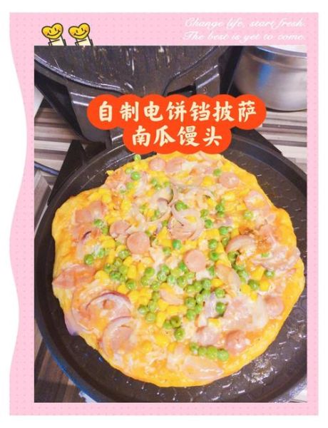 电饼铛做披萨怎么做_电饼铛披萨面饼怎么和-第3张图片-山城妙识 电饼铛做披萨怎么做_电饼铛披萨面饼怎么和-第3张图片-山城妙识