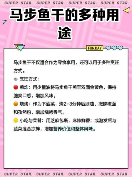 马步鱼怎么做好吃_马步鱼干的做法-第1张图片-山城妙识 马步鱼怎么做好吃_马步鱼干的做法-第1张图片-山城妙识