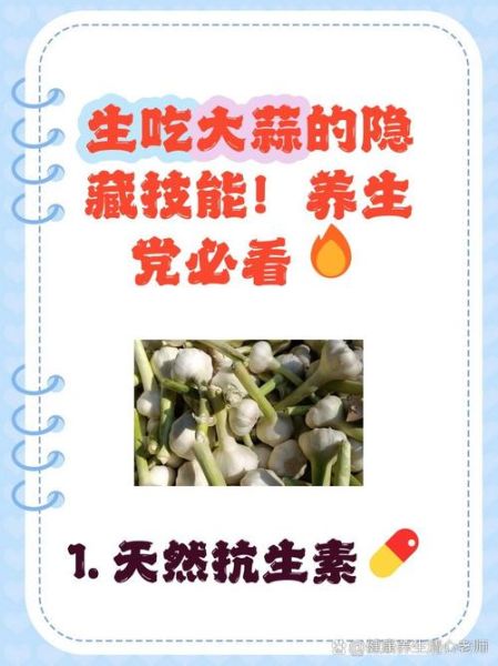 大蒜能杀菌吗_吃大蒜降血压真的有用吗-第2张图片-山城妙识 大蒜能杀菌吗_吃大蒜降血压真的有用吗-第2张图片-山城妙识
