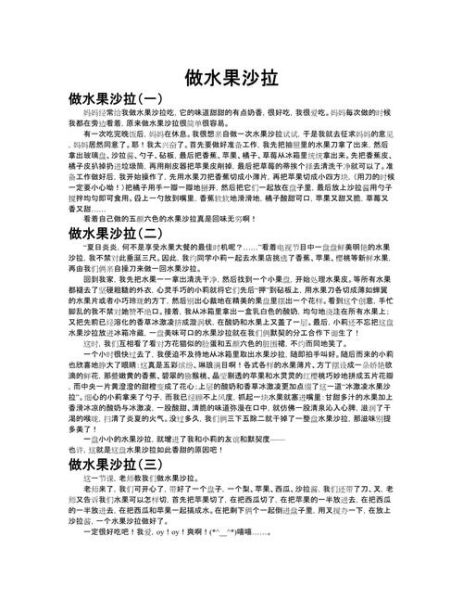怎么做水果沙拉_水果沙拉作文300字怎么写-第1张图片-山城妙识 怎么做水果沙拉_水果沙拉作文300字怎么写-第1张图片-山城妙识