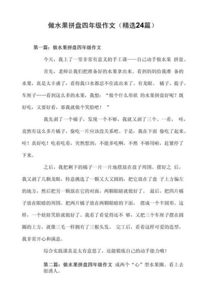 怎么做水果沙拉_水果沙拉作文300字怎么写-第2张图片-山城妙识 怎么做水果沙拉_水果沙拉作文300字怎么写-第2张图片-山城妙识