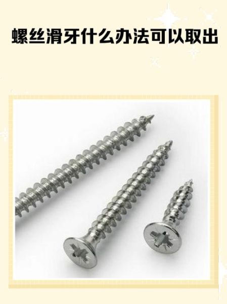 螺丝滑丝了怎么取出来_螺丝滑牙取出技巧-第1张图片-山城妙识 螺丝滑丝了怎么取出来_螺丝滑牙取出技巧-第1张图片-山城妙识
