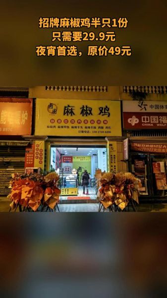 椒麻鸡加盟费一般多少钱_椒麻鸡加盟需要哪些条件-第1张图片-山城妙识 椒麻鸡加盟费一般多少钱_椒麻鸡加盟需要哪些条件-第1张图片-山城妙识