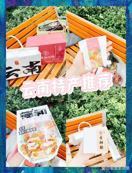 云南有什么值得带走的特产_云南有哪些好吃的伴手礼-第3张图片-山城妙识 云南有什么值得带走的特产_云南有哪些好吃的伴手礼-第3张图片-山城妙识