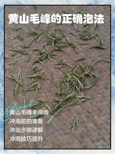 黄山毛峰属于什么茶_如何冲泡黄山毛峰-第2张图片-山城妙识 黄山毛峰属于什么茶_如何冲泡黄山毛峰-第2张图片-山城妙识