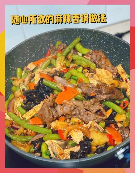 火锅底料做麻辣香锅怎么做_家庭版详细步骤-第3张图片-山城妙识 火锅底料做麻辣香锅怎么做_家庭版详细步骤-第3张图片-山城妙识