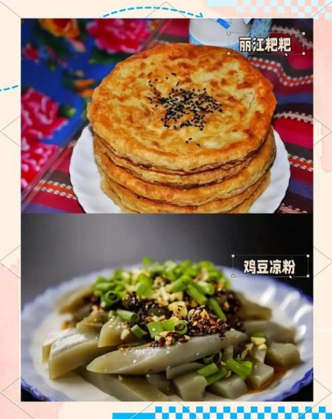 丽江十大名小吃有哪些_哪里能吃到正宗味道-第3张图片-山城妙识 丽江十大名小吃有哪些_哪里能吃到正宗味道-第3张图片-山城妙识