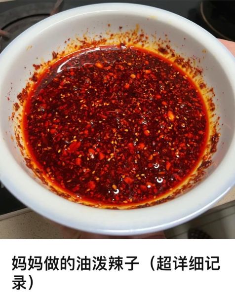 辣椒油怎么做才香_辣椒油的做法大全家常-第2张图片-山城妙识 辣椒油怎么做才香_辣椒油的做法大全家常-第2张图片-山城妙识