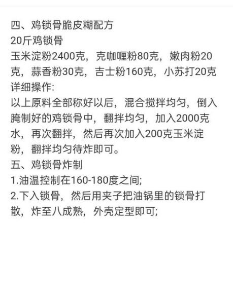 炸鸡锁骨腌料配方_如何腌制更入味-第1张图片-山城妙识 炸鸡锁骨腌料配方_如何腌制更入味-第1张图片-山城妙识