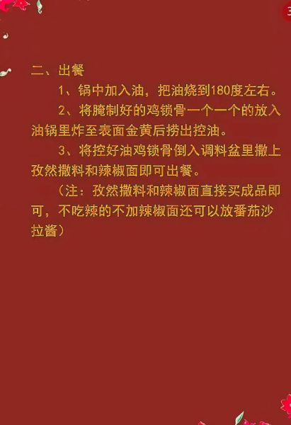 炸鸡锁骨腌料配方_如何腌制更入味-第3张图片-山城妙识 炸鸡锁骨腌料配方_如何腌制更入味-第3张图片-山城妙识