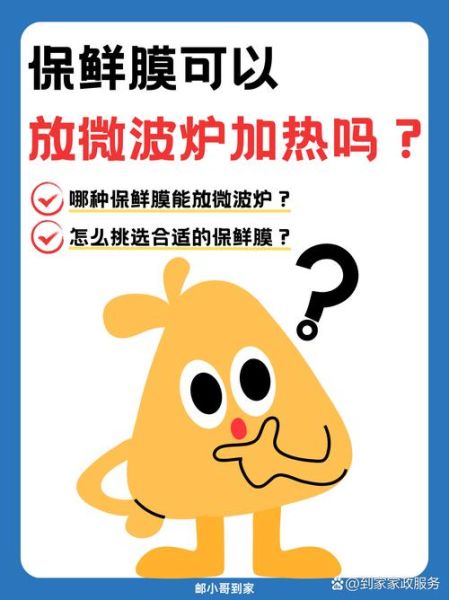 保鲜膜加热有毒吗_微波炉使用安全指南-第1张图片-山城妙识 保鲜膜加热有毒吗_微波炉使用安全指南-第1张图片-山城妙识