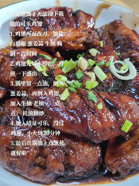 可乐鸡翅怎么做_新手零失败做法-第2张图片-山城妙识 可乐鸡翅怎么做_新手零失败做法-第2张图片-山城妙识