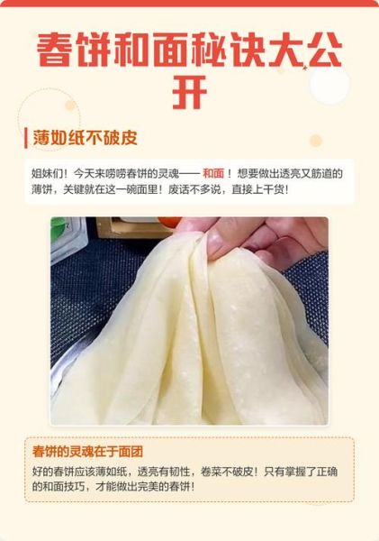 春饼皮怎么做_春饼皮怎么和面-第1张图片-山城妙识 春饼皮怎么做_春饼皮怎么和面-第1张图片-山城妙识
