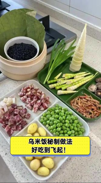 乌米饭怎么做_乌米饭的做法和配方-第3张图片-山城妙识 乌米饭怎么做_乌米饭的做法和配方-第3张图片-山城妙识