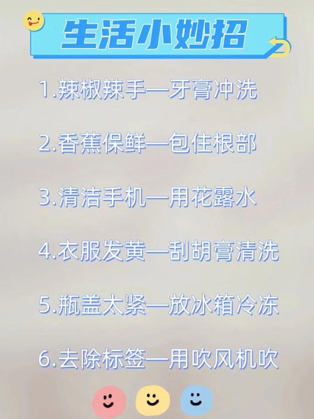日常生活小常识有哪些_如何快速记住生活技巧-第2张图片-山城妙识 日常生活小常识有哪些_如何快速记住生活技巧-第2张图片-山城妙识