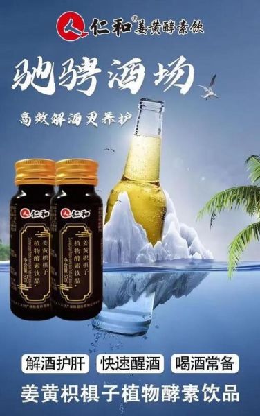 解酒饮料哪个牌子好_解酒饮料市场前景如何-第3张图片-山城妙识 解酒饮料哪个牌子好_解酒饮料市场前景如何-第3张图片-山城妙识