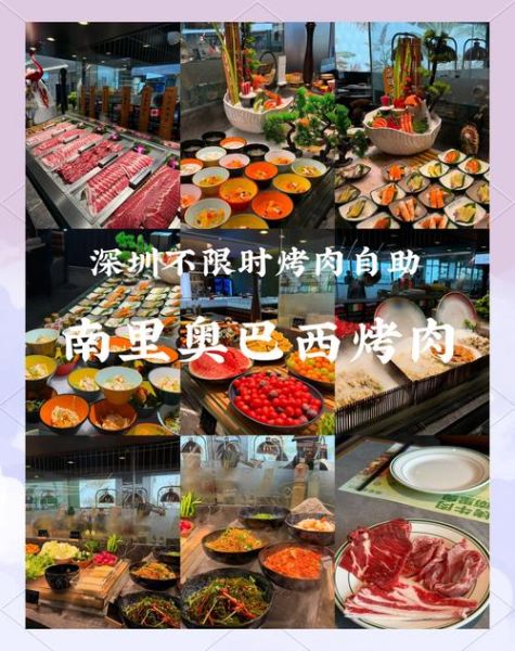 北京巴西烤肉自助餐多少钱一位_北京巴西烤肉自助价格-第3张图片-山城妙识 北京巴西烤肉自助餐多少钱一位_北京巴西烤肉自助价格-第3张图片-山城妙识