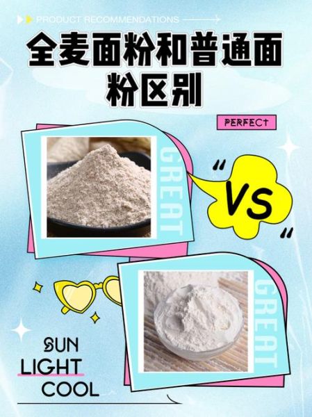 全麦粉是什么面粉_全麦面粉和普通面粉的区别-第1张图片-山城妙识 全麦粉是什么面粉_全麦面粉和普通面粉的区别-第1张图片-山城妙识
