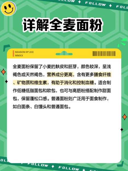 全麦粉是什么面粉_全麦面粉和普通面粉的区别-第3张图片-山城妙识 全麦粉是什么面粉_全麦面粉和普通面粉的区别-第3张图片-山城妙识