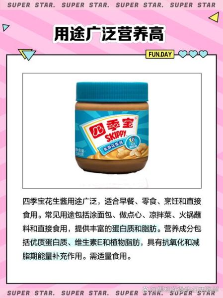 四季宝花生酱怎么吃_四季宝花生酱的创意吃法-第1张图片-山城妙识 四季宝花生酱怎么吃_四季宝花生酱的创意吃法-第1张图片-山城妙识