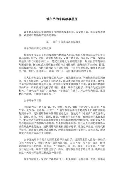 端午节为什么要吃粽子_屈原投江的故事真相-第1张图片-山城妙识 端午节为什么要吃粽子_屈原投江的故事真相-第1张图片-山城妙识