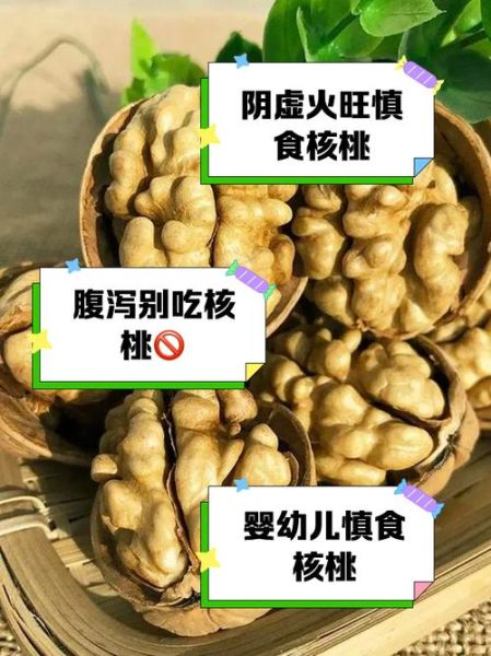 哪些人不能吃核桃_核桃禁忌人群-第1张图片-山城妙识 哪些人不能吃核桃_核桃禁忌人群-第1张图片-山城妙识