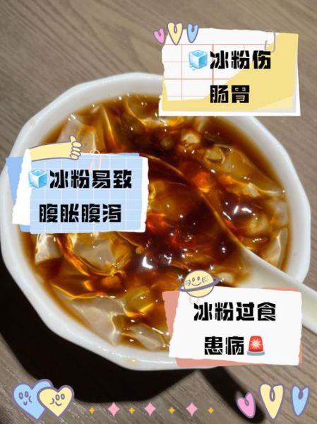 冰粉的危害有哪些_冰粉吃多了会怎样-第2张图片-山城妙识 冰粉的危害有哪些_冰粉吃多了会怎样-第2张图片-山城妙识