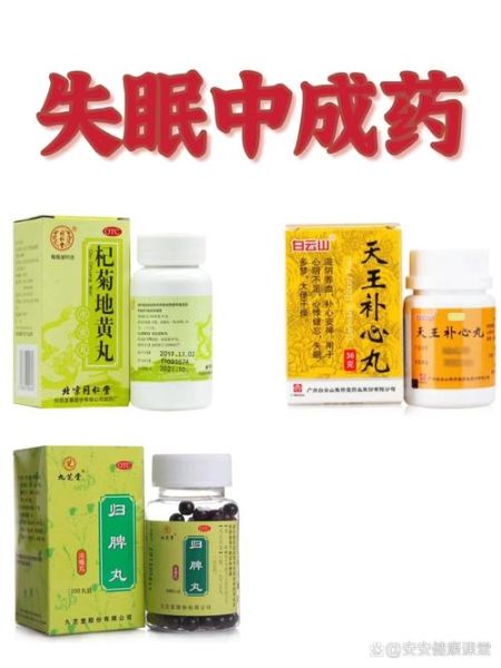 顽固失眠吃什么中成药_顽固失眠特效中成药有哪些-第1张图片-山城妙识 顽固失眠吃什么中成药_顽固失眠特效中成药有哪些-第1张图片-山城妙识