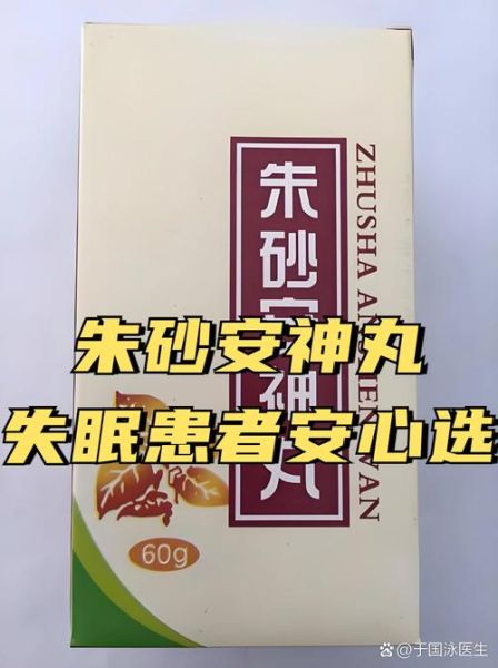 顽固失眠吃什么中成药_顽固失眠特效中成药有哪些-第3张图片-山城妙识 顽固失眠吃什么中成药_顽固失眠特效中成药有哪些-第3张图片-山城妙识