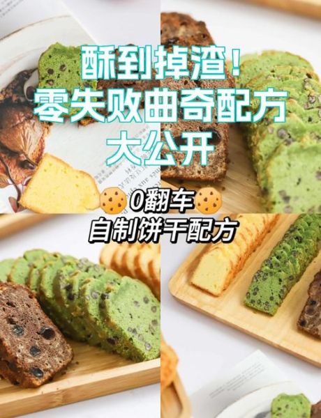 曲奇饼干怎么做_新手零失败配方-第1张图片-山城妙识 曲奇饼干怎么做_新手零失败配方-第1张图片-山城妙识