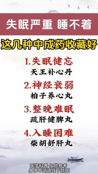 顽固失眠吃什么中成药_顽固失眠特效中成药有哪些-第2张图片-山城妙识 顽固失眠吃什么中成药_顽固失眠特效中成药有哪些-第2张图片-山城妙识