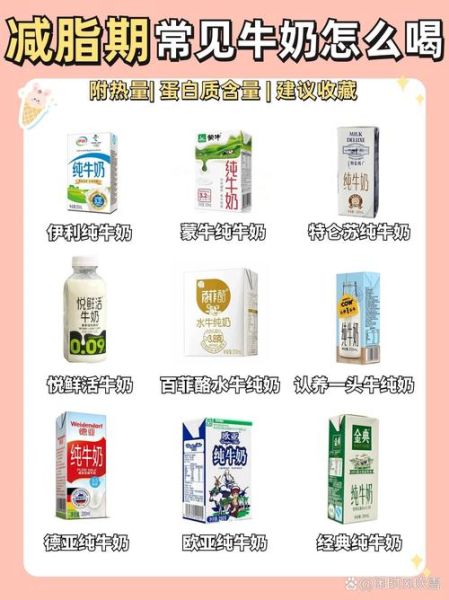 一杯牛奶的热量是多少_减肥期间能喝牛奶吗-第3张图片-山城妙识 一杯牛奶的热量是多少_减肥期间能喝牛奶吗-第3张图片-山城妙识