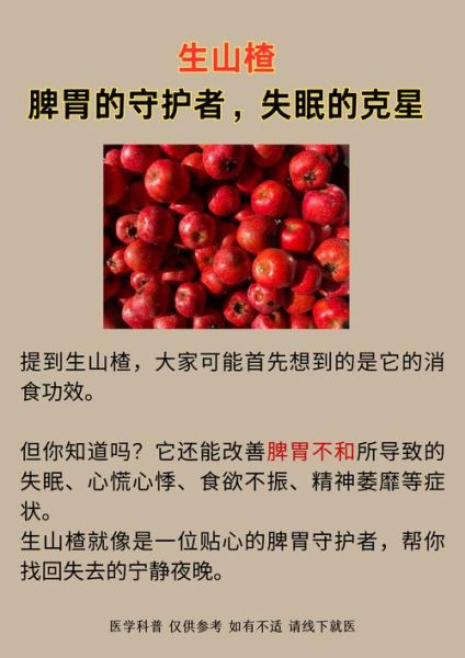 失眠吃什么中药最有效_失眠中药方推荐-第3张图片-山城妙识 失眠吃什么中药最有效_失眠中药方推荐-第3张图片-山城妙识