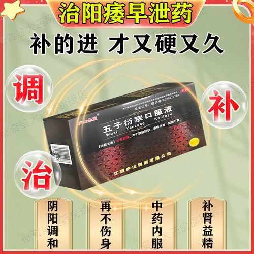 治阳萎十大中成药哪个效果好_服用多久见效-第1张图片-山城妙识 治阳萎十大中成药哪个效果好_服用多久见效-第1张图片-山城妙识
