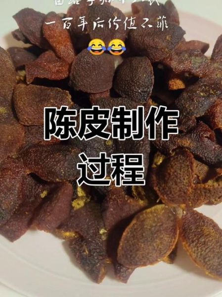 家庭陈皮怎么做_自制陈皮要不要蒸-第1张图片-山城妙识 家庭陈皮怎么做_自制陈皮要不要蒸-第1张图片-山城妙识