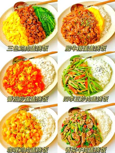 盖浇饭哪个好吃_盖浇饭热量高吗-第1张图片-山城妙识 盖浇饭哪个好吃_盖浇饭热量高吗-第1张图片-山城妙识
