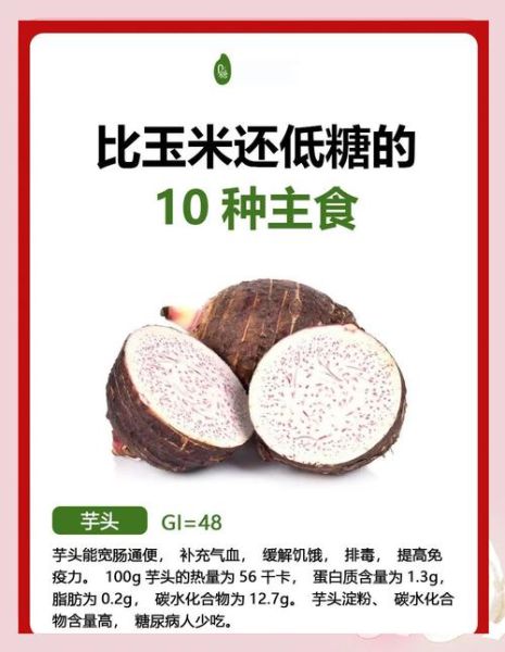 低糖主食有哪些_低糖主食排行榜-第2张图片-山城妙识