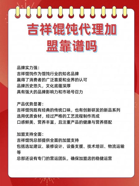 吉祥混沌加盟条件_加盟费多少钱-第3张图片-山城妙识 吉祥混沌加盟条件_加盟费多少钱-第3张图片-山城妙识