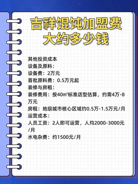 吉祥混沌加盟条件_加盟费多少钱-第1张图片-山城妙识 吉祥混沌加盟条件_加盟费多少钱-第1张图片-山城妙识
