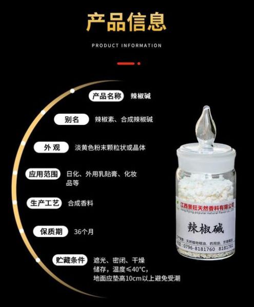 辣椒素的作用不包括什么_辣椒素不能做什么-第2张图片-山城妙识