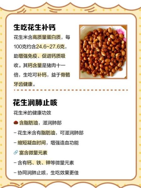 生花生一天吃多少合适_生吃花生会不会发胖-第3张图片-山城妙识