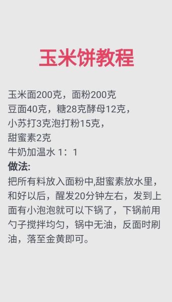 黄金玉米饼怎么做_黄金玉米饼热量高吗-第2张图片-山城妙识 黄金玉米饼怎么做_黄金玉米饼热量高吗-第2张图片-山城妙识
