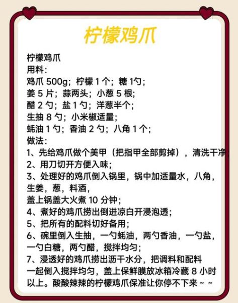 酸辣鸡爪怎么做好吃又简单_酸辣鸡爪的做法窍门-第1张图片-山城妙识