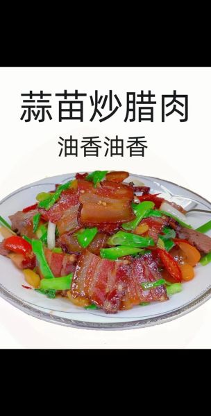 腊肉怎么做好吃_腊肉的家常吃法-第1张图片-山城妙识 腊肉怎么做好吃_腊肉的家常吃法-第1张图片-山城妙识