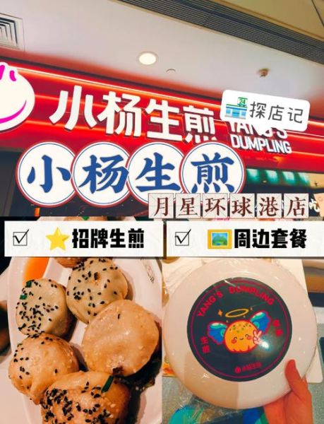 小杨生煎包加盟费多少_加盟流程怎么走-第2张图片-山城妙识 小杨生煎包加盟费多少_加盟流程怎么走-第2张图片-山城妙识