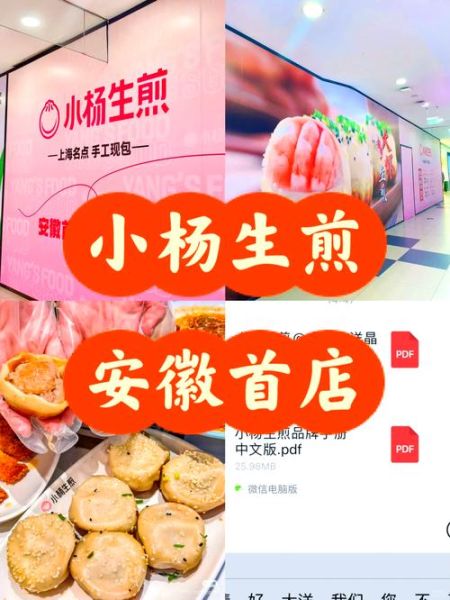 小杨生煎包加盟费多少_加盟流程怎么走-第3张图片-山城妙识 小杨生煎包加盟费多少_加盟流程怎么走-第3张图片-山城妙识