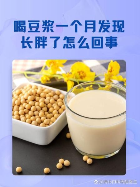 经常喝豆浆有什么好处_长期喝豆浆会胖吗-第1张图片-山城妙识 经常喝豆浆有什么好处_长期喝豆浆会胖吗-第1张图片-山城妙识